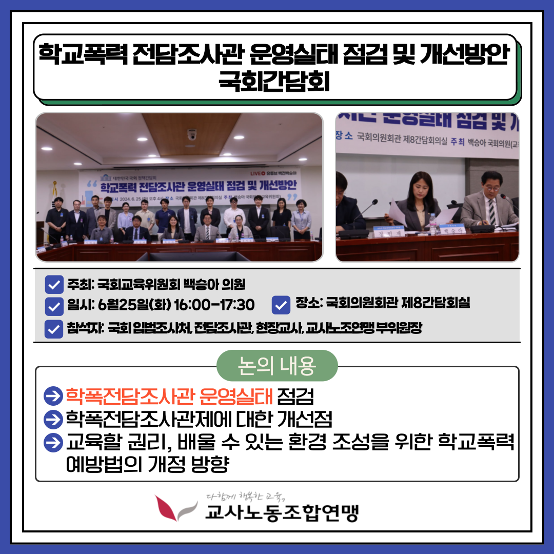 교사노동조합연맹