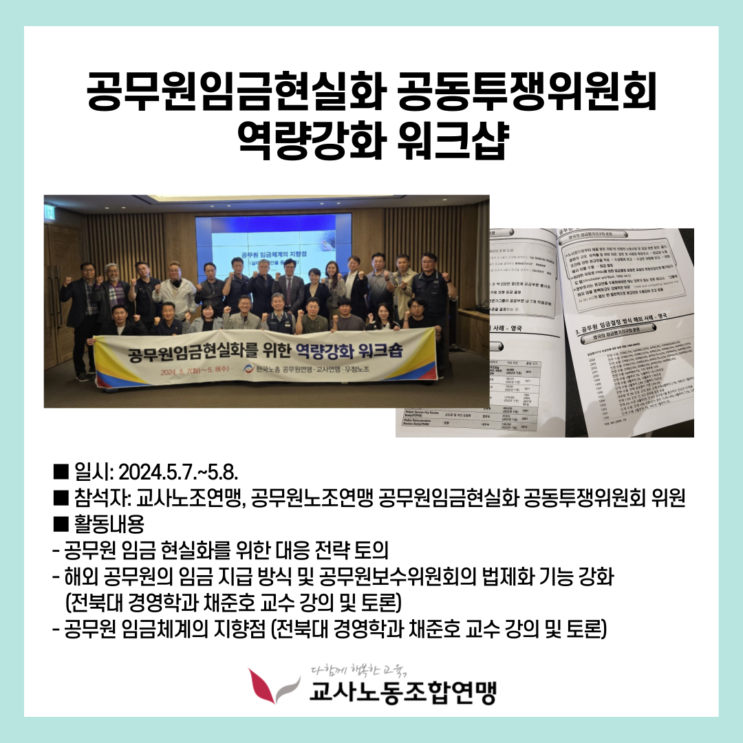 교사노동조합연맹