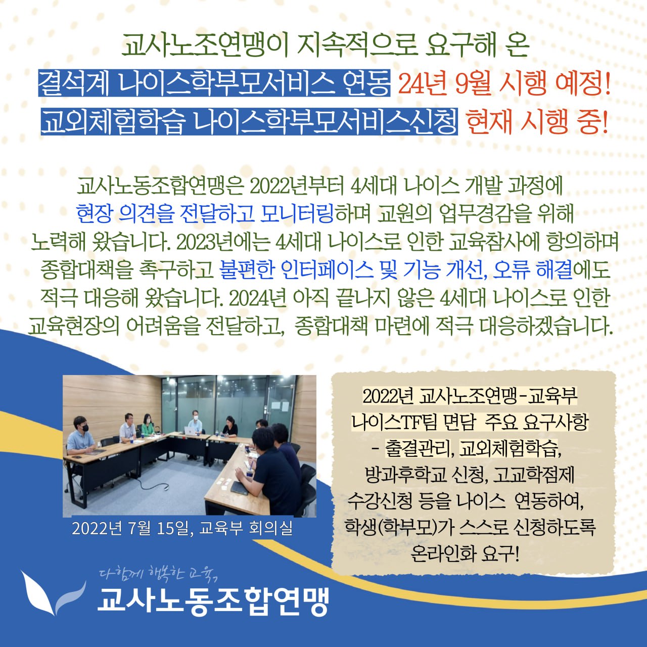 교사노동조합연맹