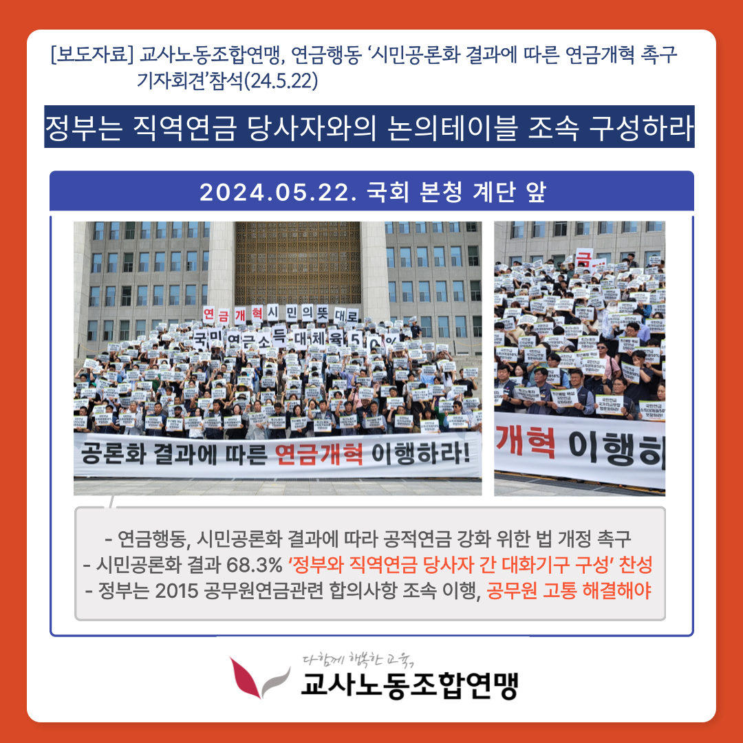 교사노동조합연맹